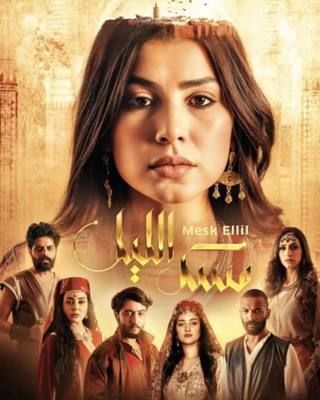show guide: Series - Misk El Leil - 2025 TV channels ، following times ...